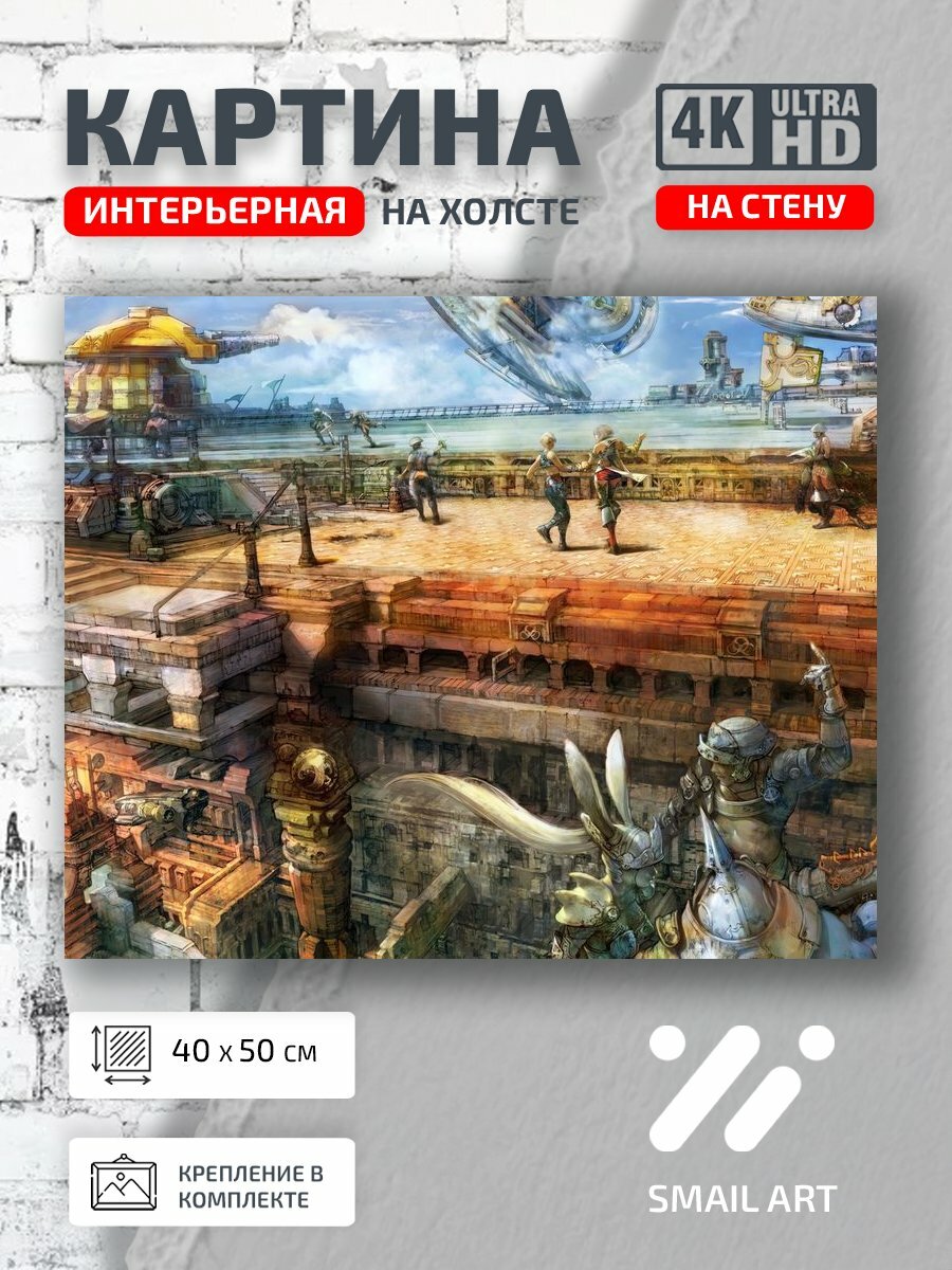 Картина на холсте интерьерная 40 на 50 на стену Сражение Mood для спальни атмосфера декор