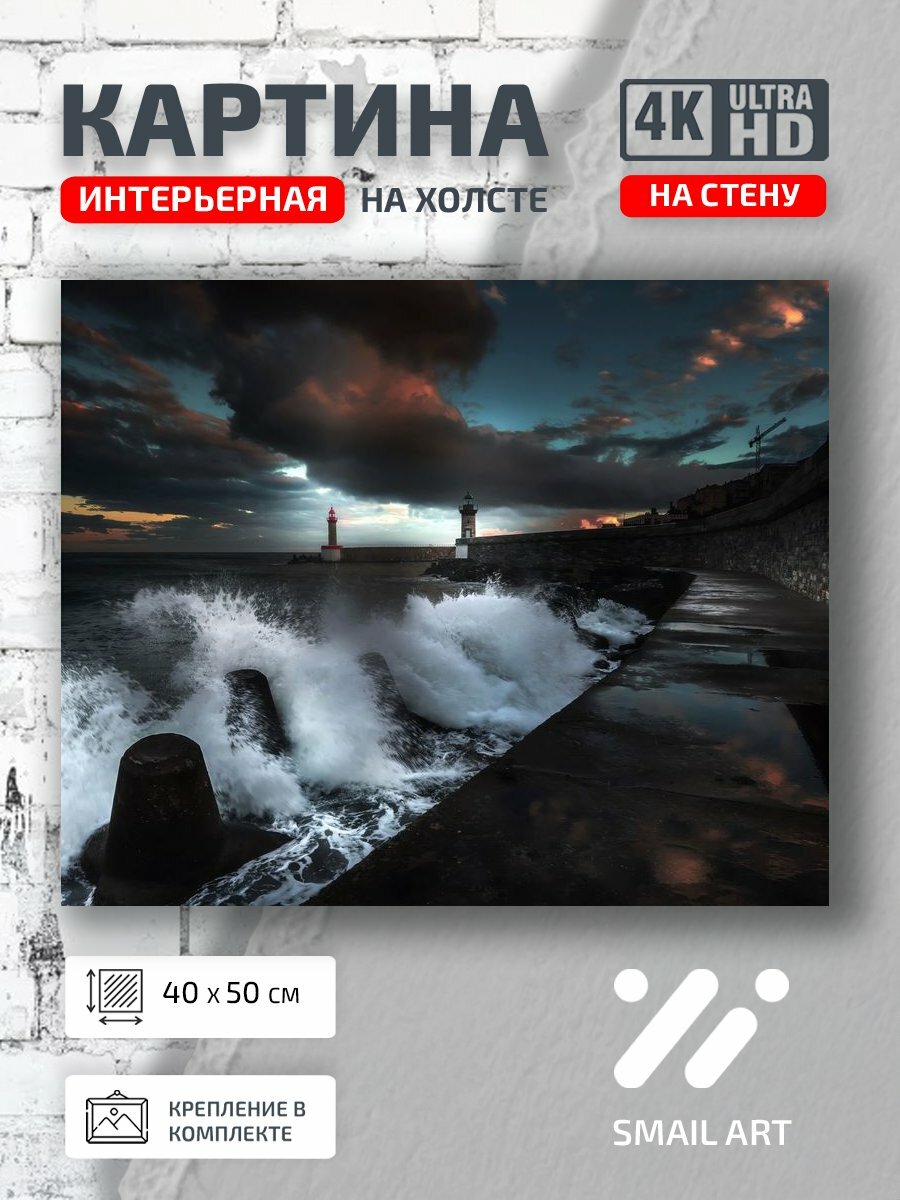 Картина на холсте интерьерная 40 на 50 на стену Маяк Landscape для офиса пейзаж интерьер