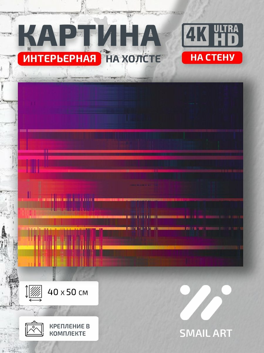 Картина на холсте интерьерная 40 на 50 на стену Абстракция Abstract для студии абстракция