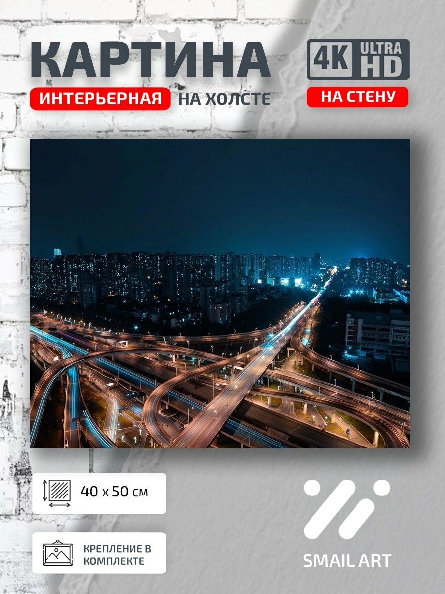 Картина на холсте интерьерная 40 на 50 на стену ночной город для офиса атмосфера