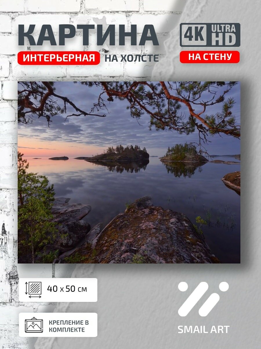 Картина на холсте интерьерная 40 на 50 на стену Ладожское озеро для гостиной атмосфера
