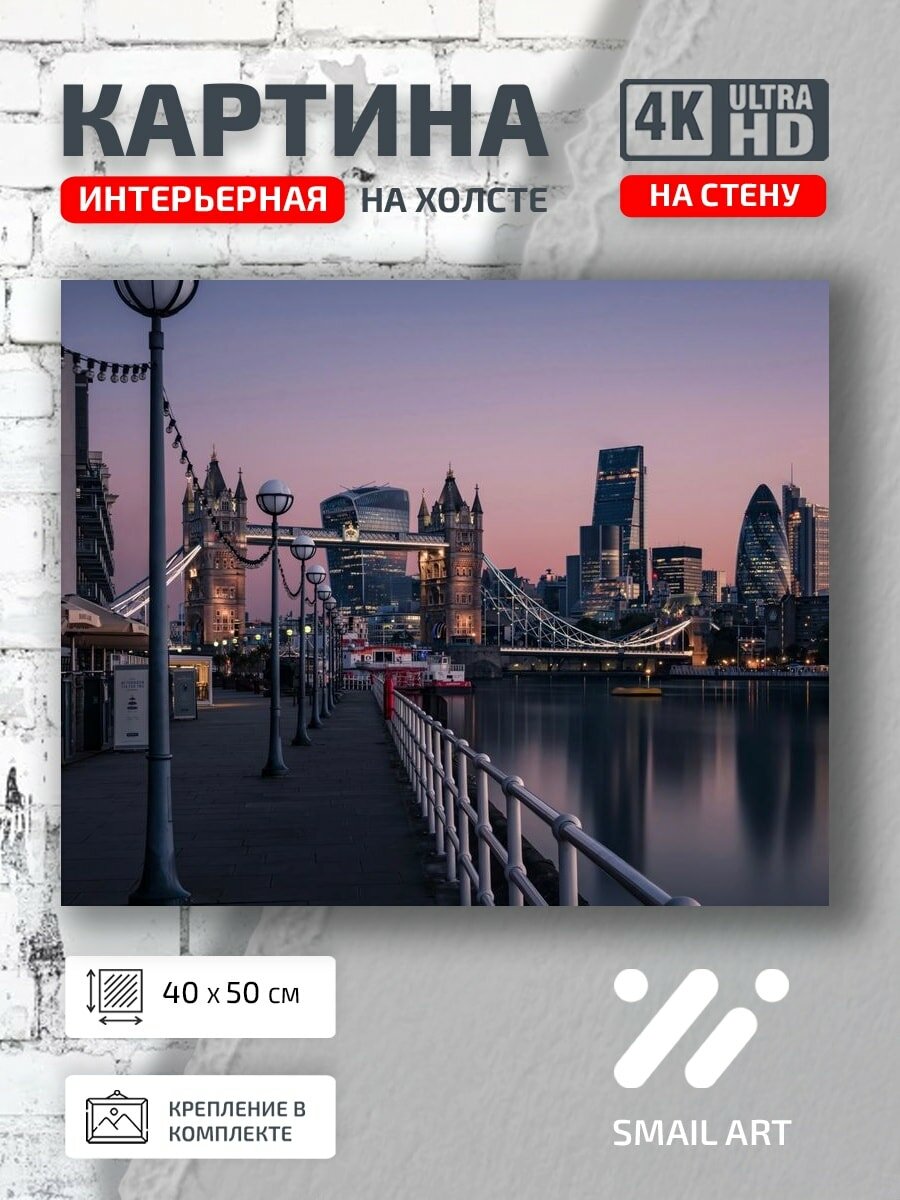 Картина на холсте интерьерная 40 на 50 на стену Город Лондон для спальни атмосфера