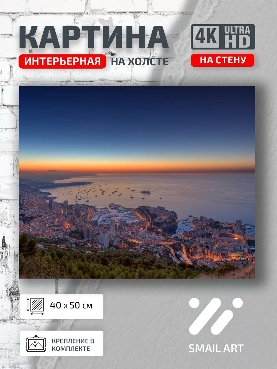 Картина на холсте интерьерная 40 на 50 на стену город Монако для офиса атмосфера