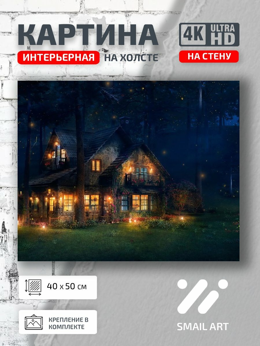 Картина на холсте интерьерная 40 на 50 на стену Ночь Landscape для кафе пейзаж интерьер