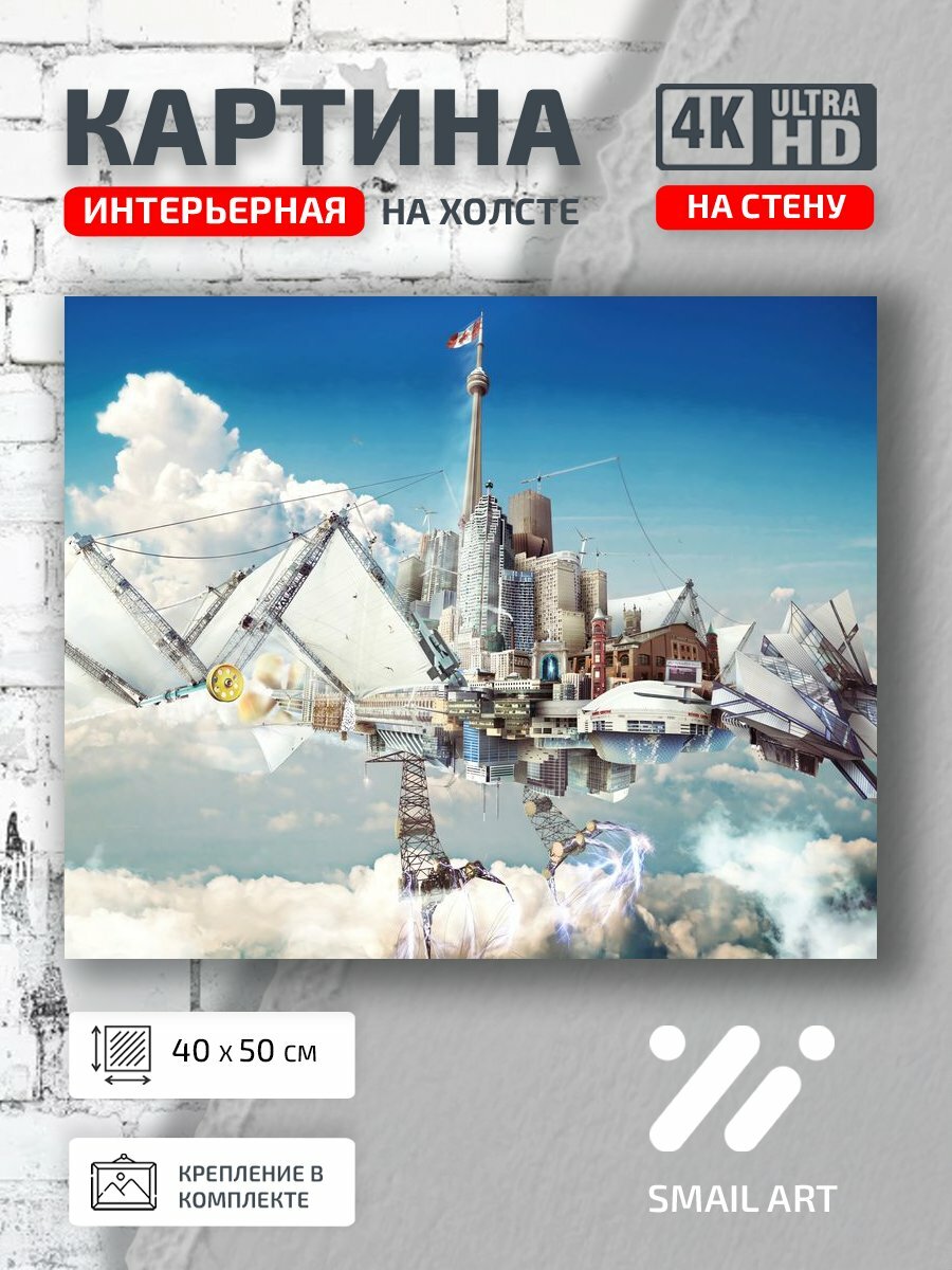 Картина на холсте интерьерная 40 на 50 на стену Воздухе City для кабинета урбанистика декор