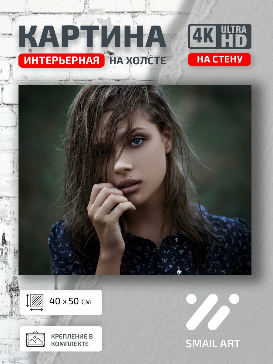 Картина на холсте интерьерная 40 на 50 на стену Лицо Portrait для спальни портрет интерьер