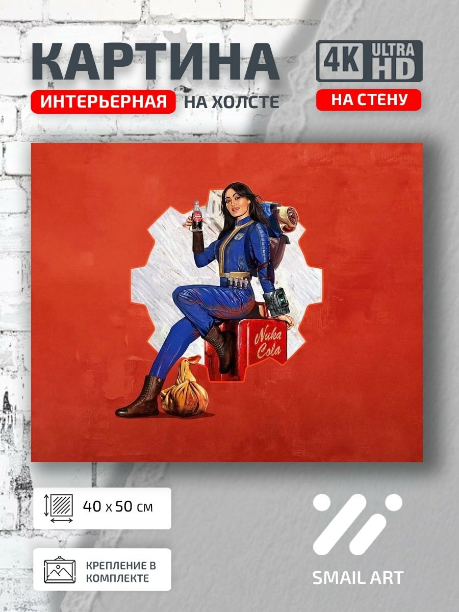 Картина на холсте интерьерная 40 на 50 на стену Маклин Fallout для кабинета атмосфера