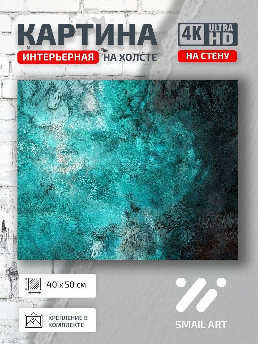 Картина на холсте интерьерная 40 на 50 на стену бирюзового роя для студии атмосфера