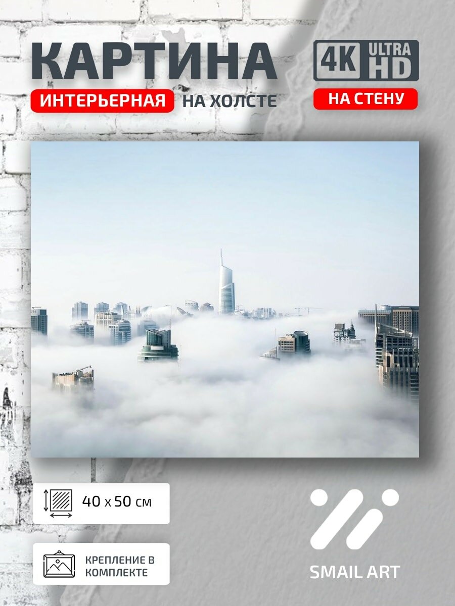 Картина на холсте интерьерная 40 на 50 на стену Город Дубай для гостиной атмосфера