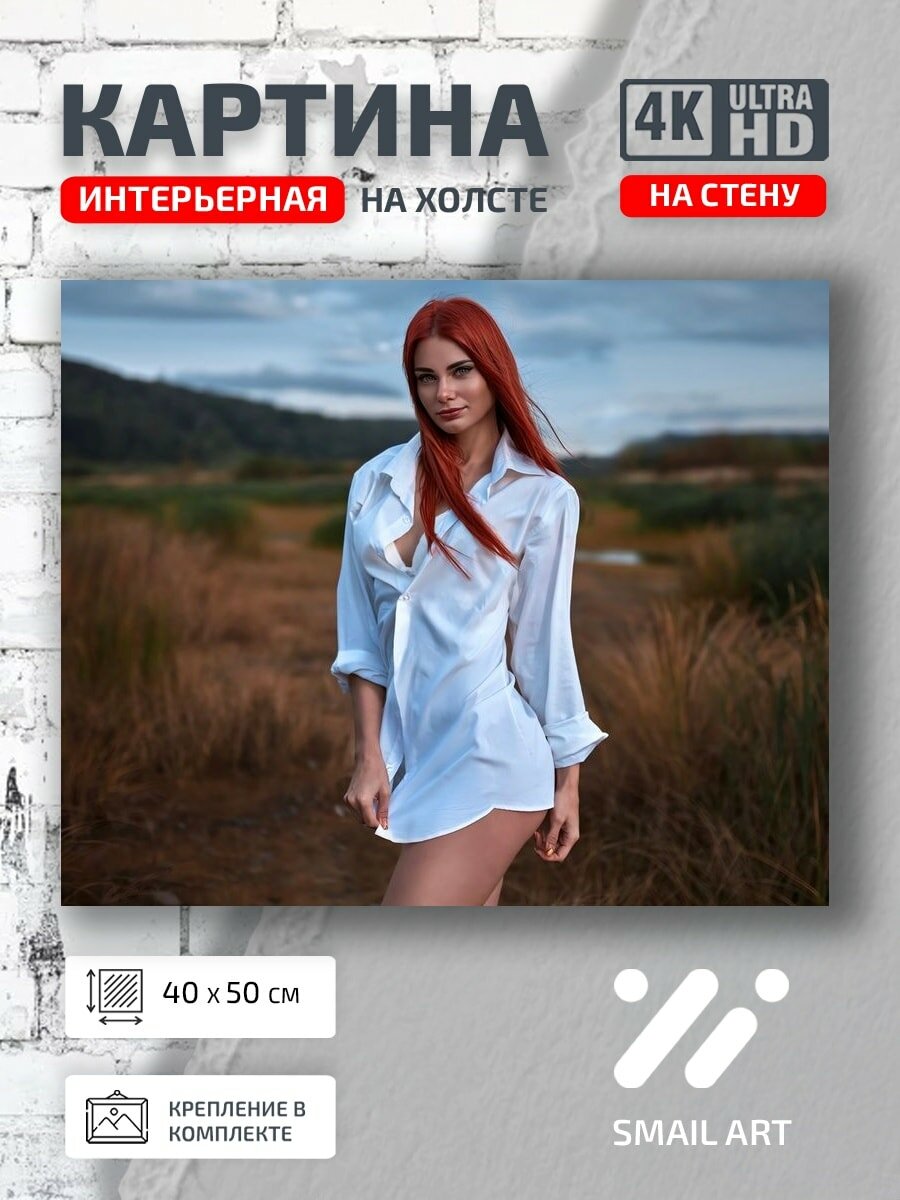 Картина на холсте интерьерная 40 на 50 на стену Девушка Красотка для студии атмосфера