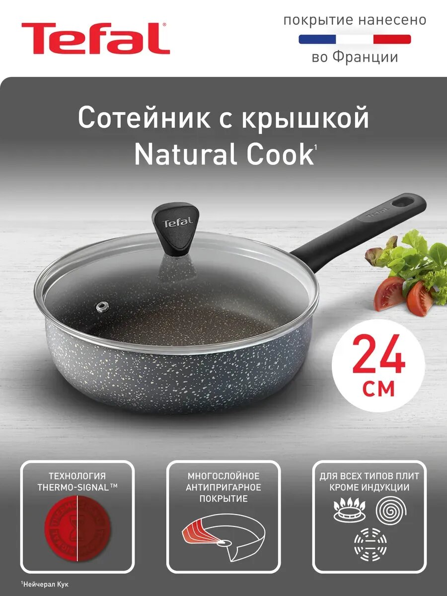 Сотейник с крышкой Natural Cook 24 см, глубокий