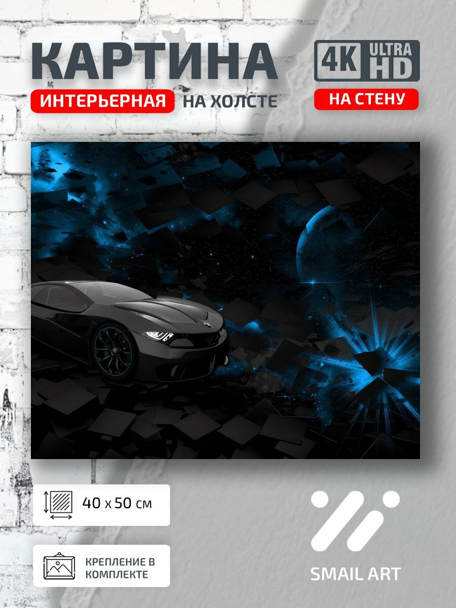 Картина на холсте интерьерная 40 на 50 на стену Кубики bmw для геймера космос интерьер