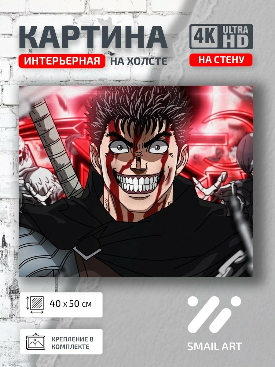 Картина на холсте интерьерная 40 на 50 на стену Fan Art для гостиной атмосфера