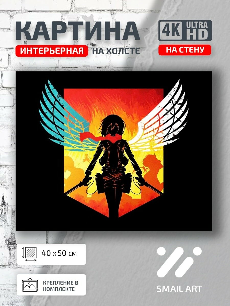 Картина на холсте интерьерная 40 на 50 на стену Mikasa Ackerman для спальни атмосфера