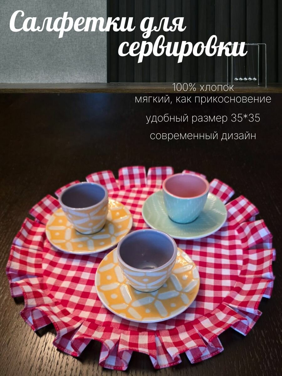 Комплект круглых салфеток "Прелесть" 35*35, клетка, красный -6 шт.