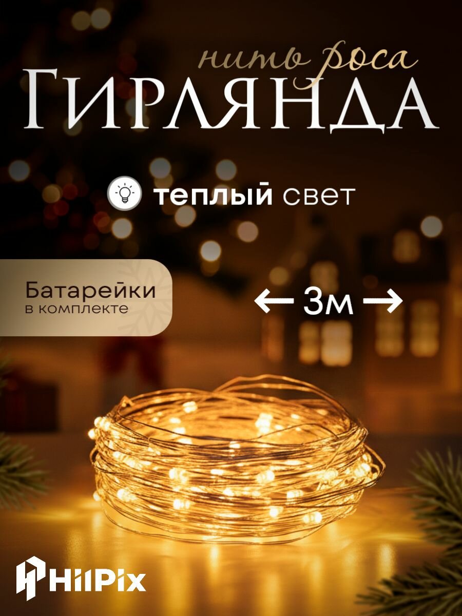 Электрогирлянда