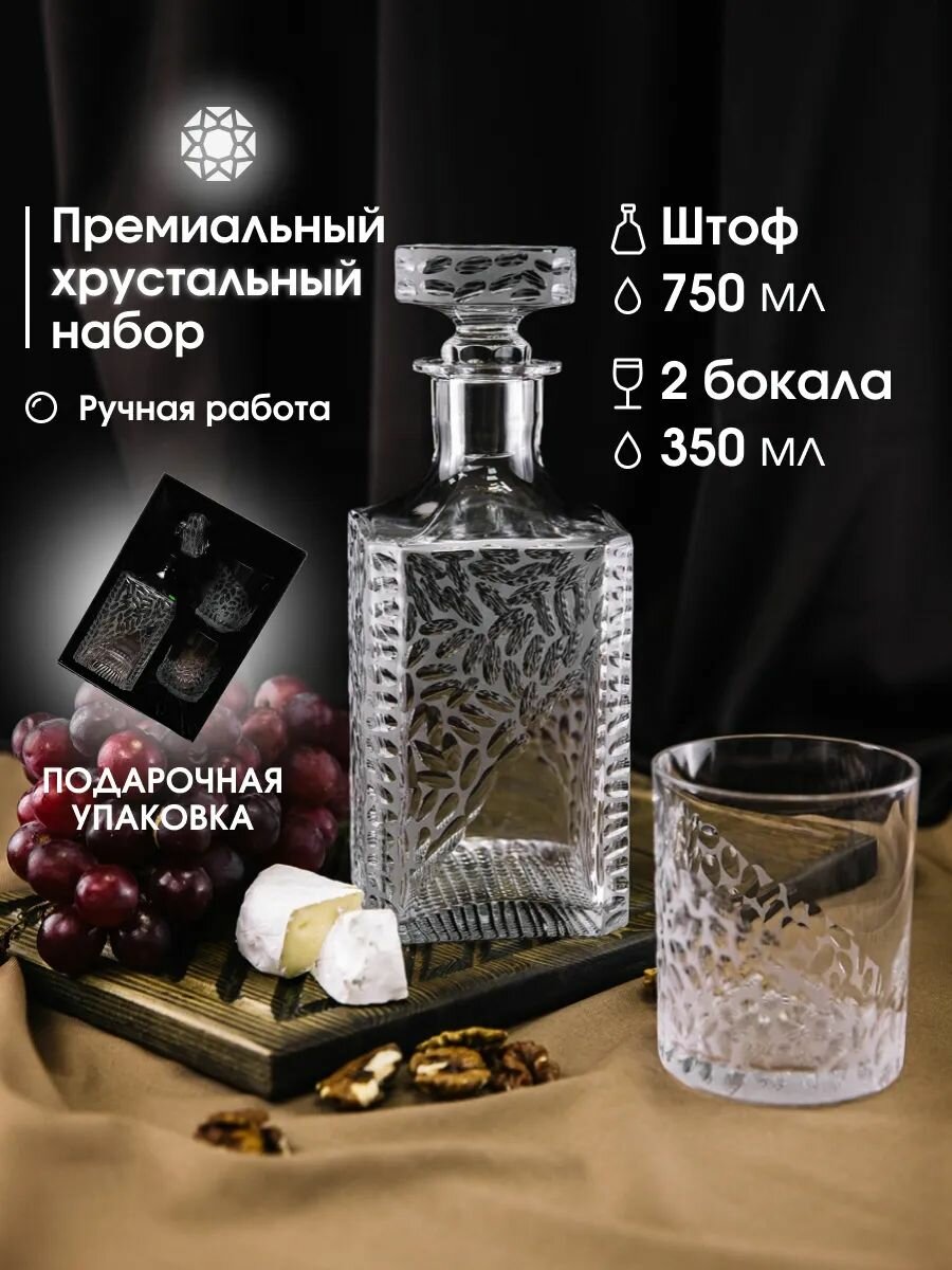 Хрустальный графин для виски и бокалы (3 предмета) - Подарочный набор, Неман