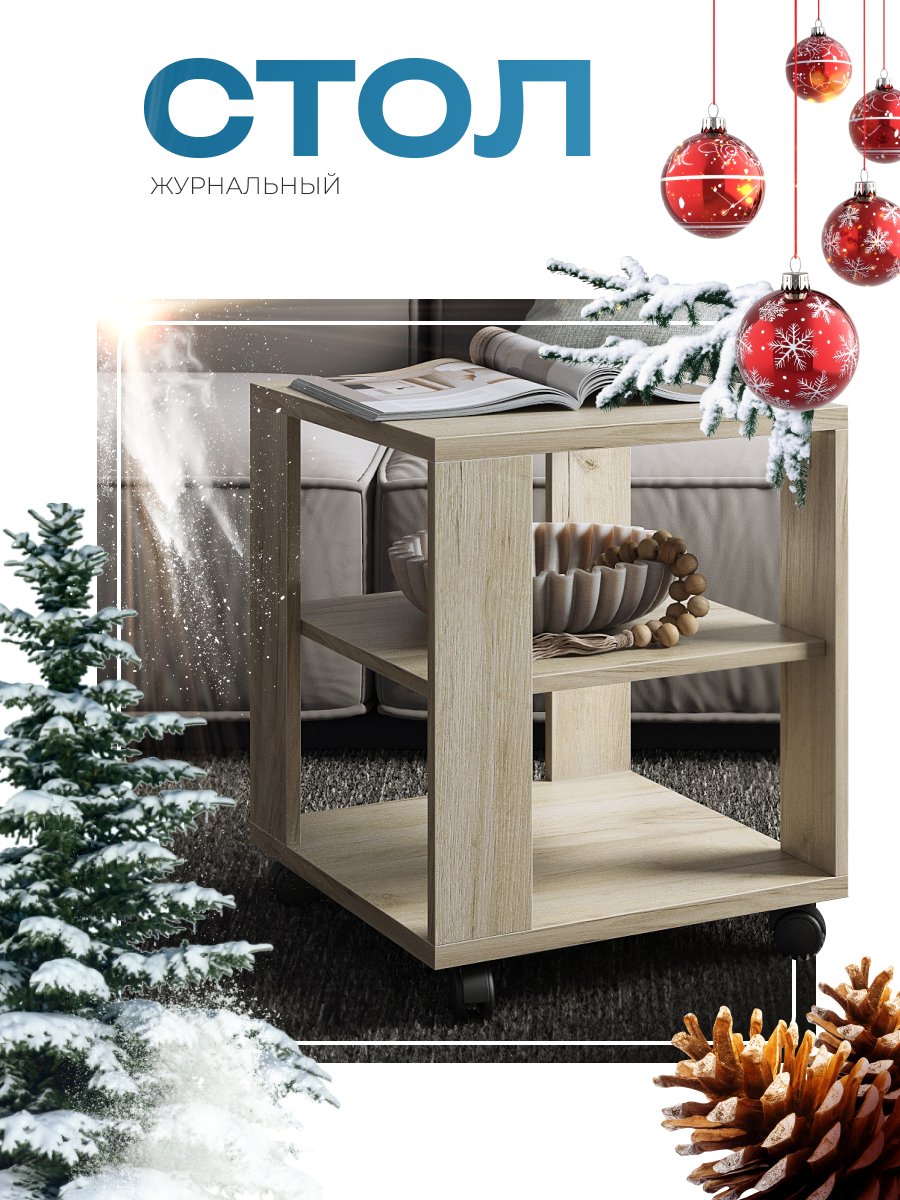 Журнальный столик на колесиках "КУБ", 45х45х49 см. ЛДСП 22 мм. Дуб крафт серый