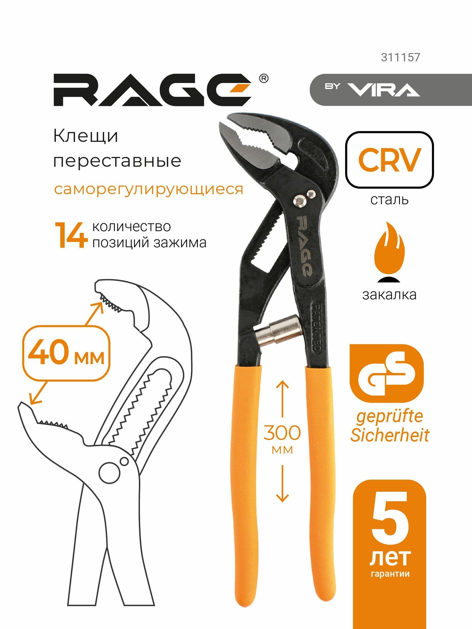 Клещи переставные 300 мм с фиксатором саморегулирующиеся RAGE by VIRA