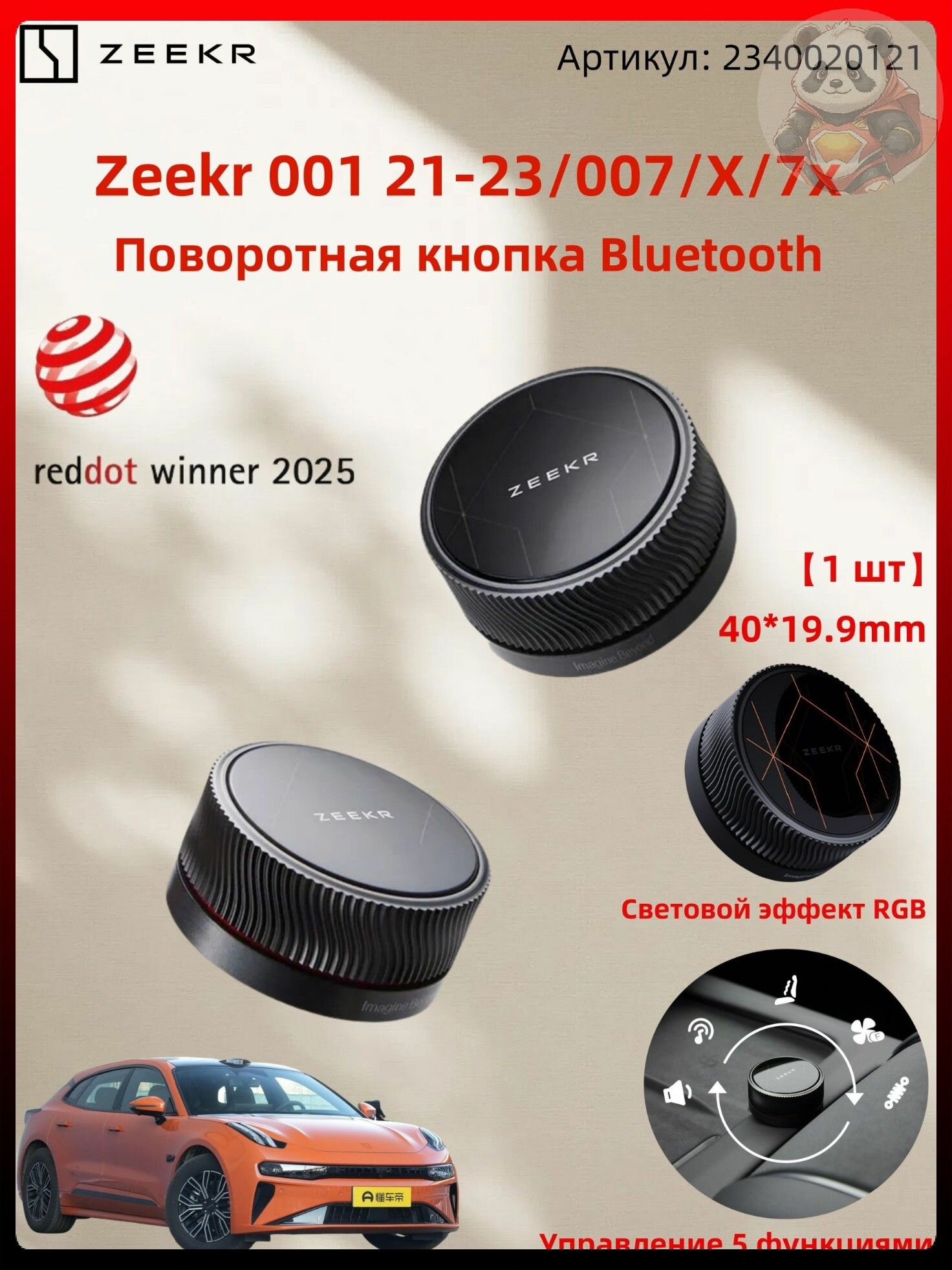 Кнопка поворота Bluetooth Zeekr 001/007/Х