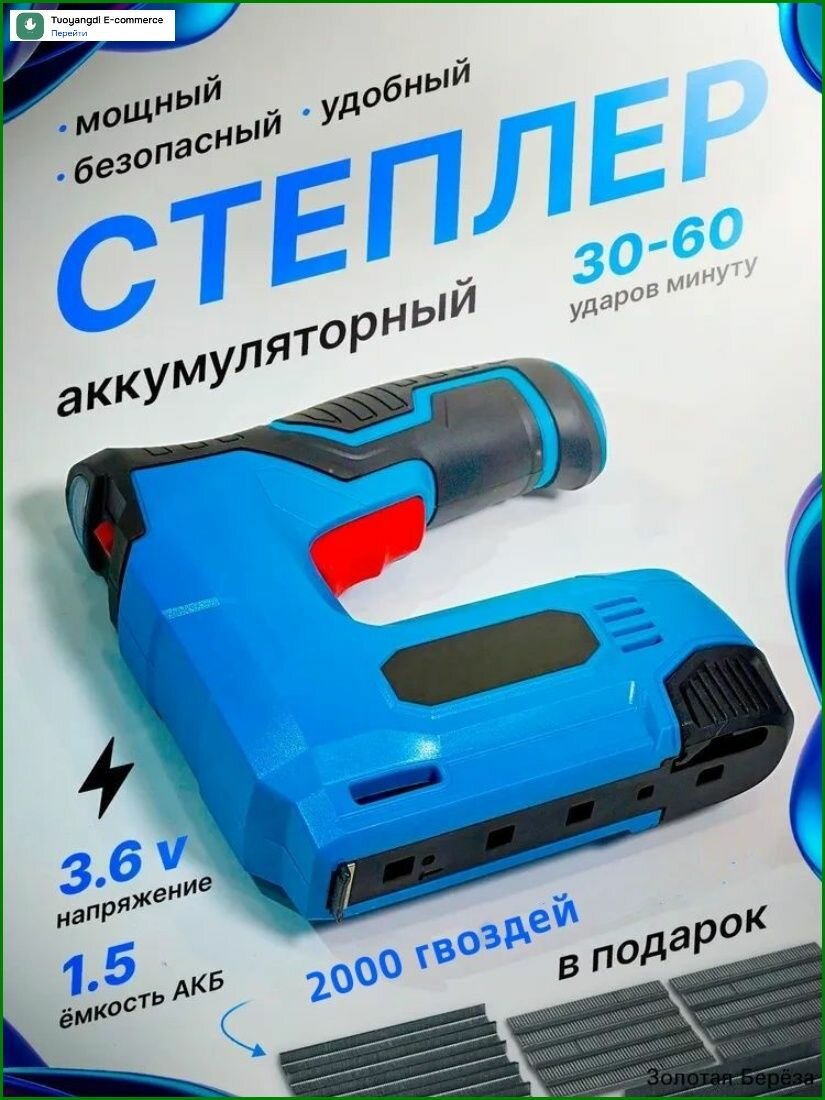 Степлер строительный