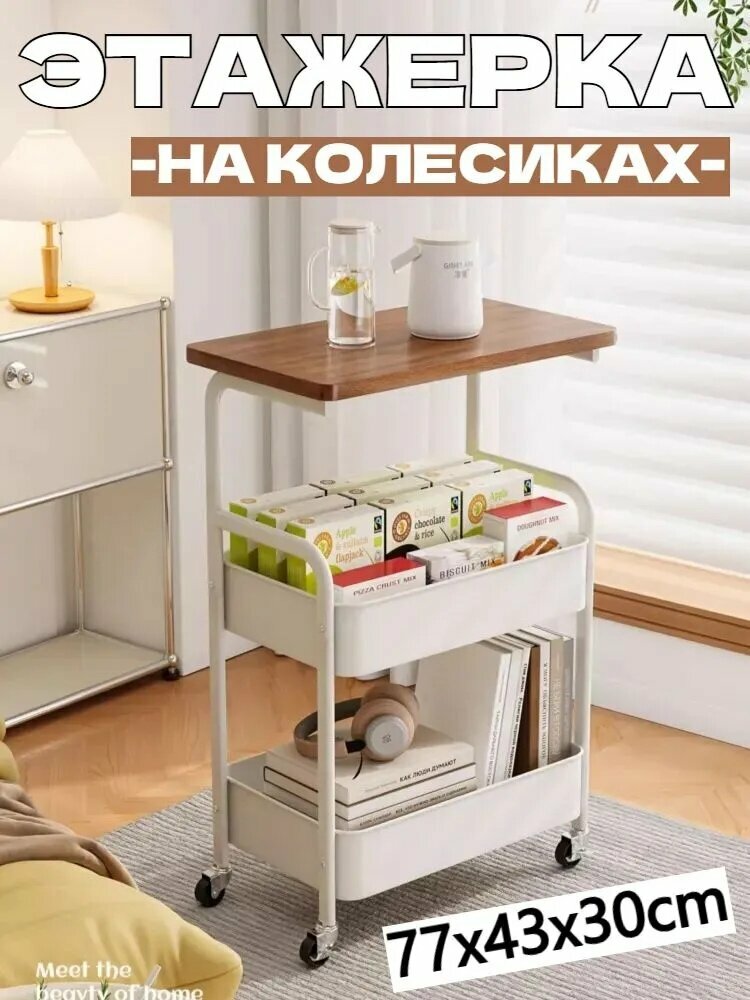 Мобильный столик-торже, мини, для гостиной, спальни, хранения закусок, 2 секц, Дерево, Металл, 43х30х77 см