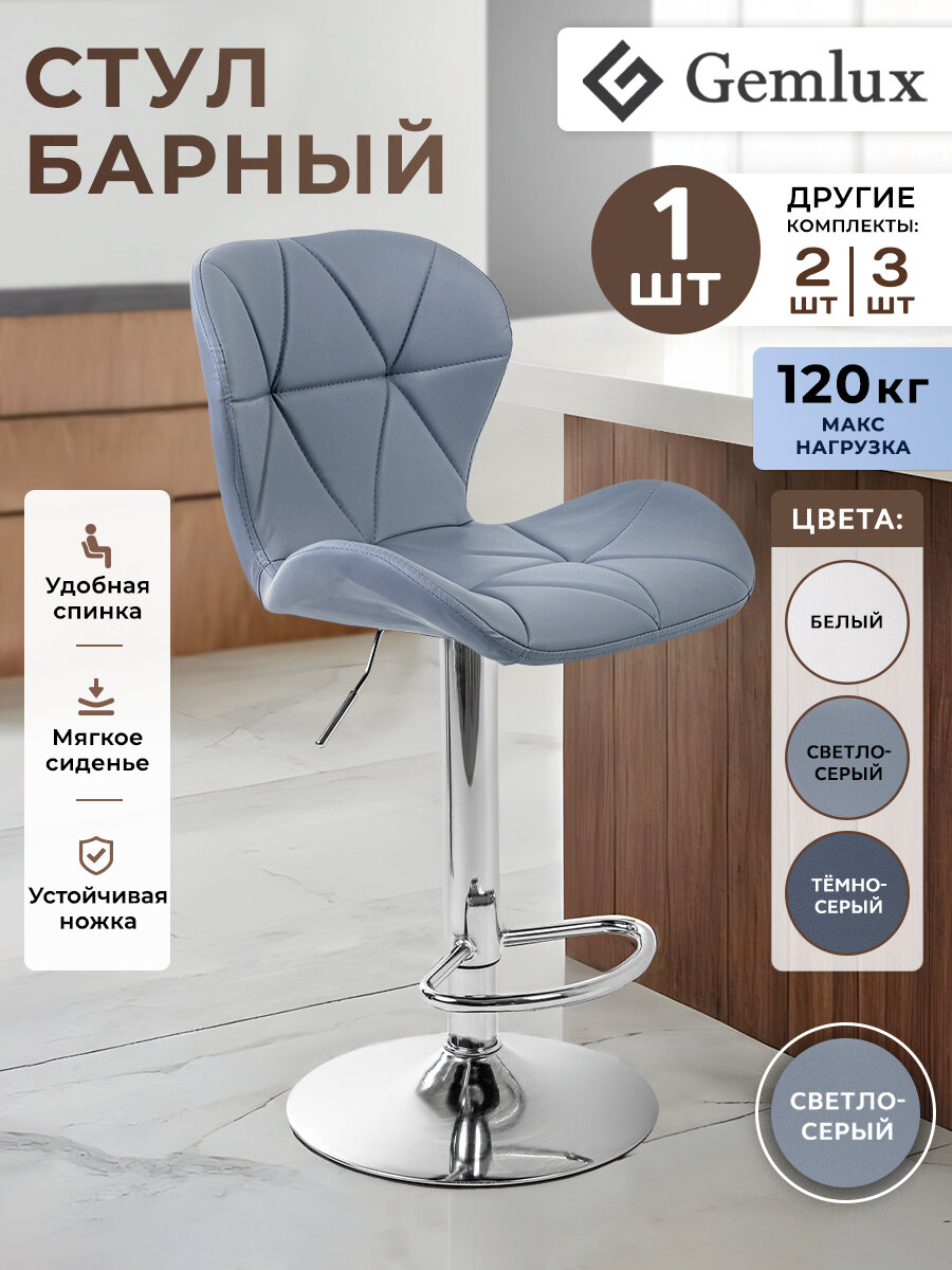 Стул Gemlux, кухонный, со спинкой, крутящийся, экокожа, 1 шт