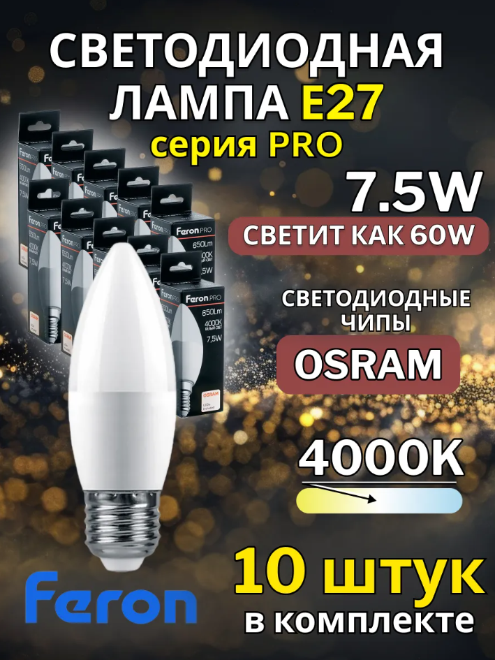 Светодиодные лампочки Е27 7.5 ВТ нейтральный свет 10 шт