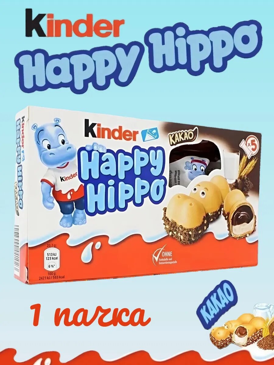 Печенье Киндер Happy Hippo Какао 103г