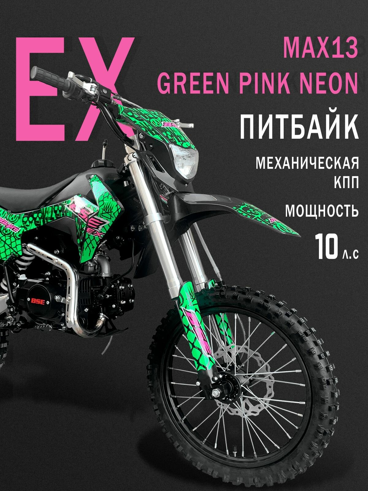Питбайк BSE EX 17/14 Max13 Green Pink Neon (040)