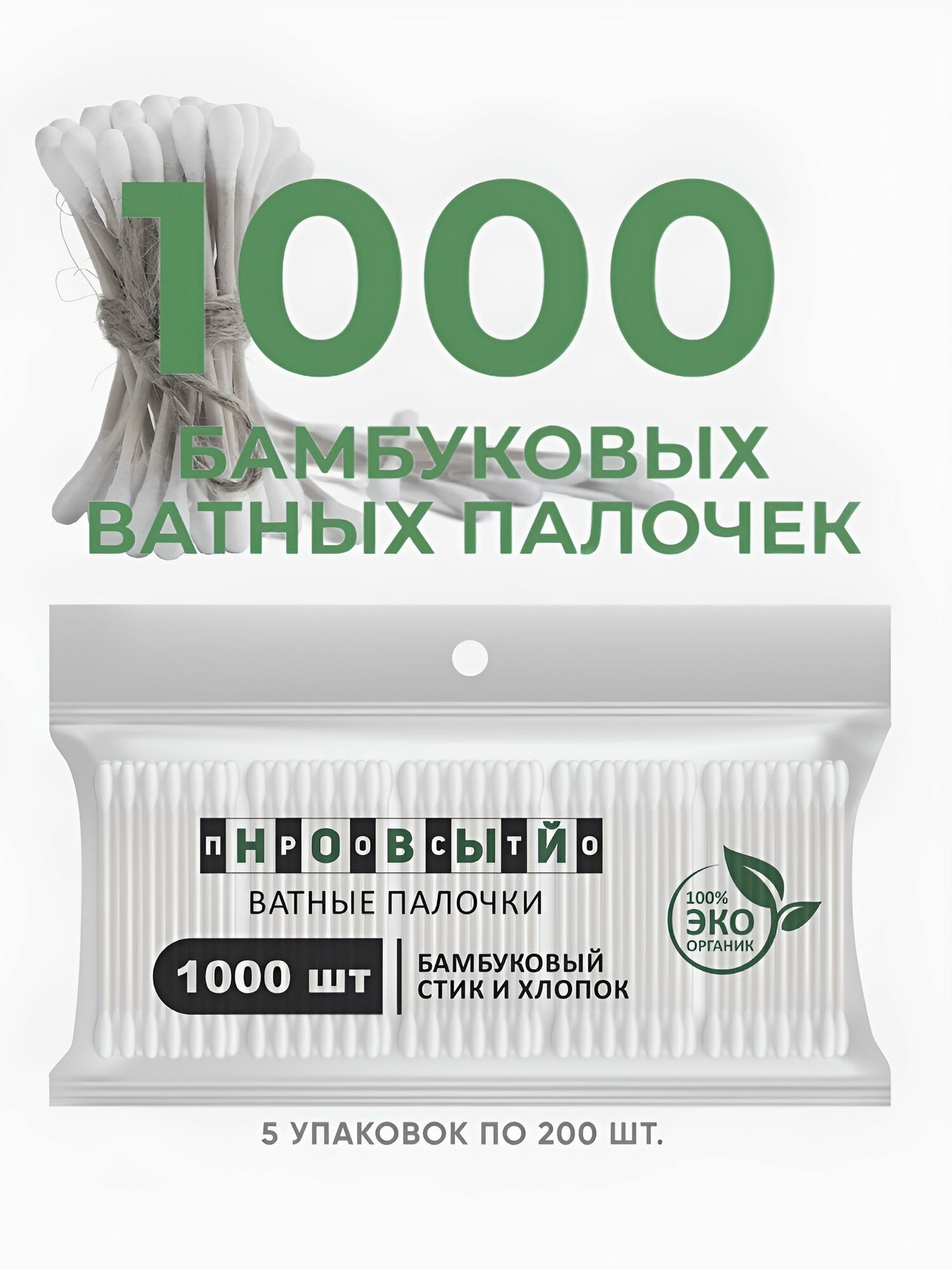 Ватные палочки