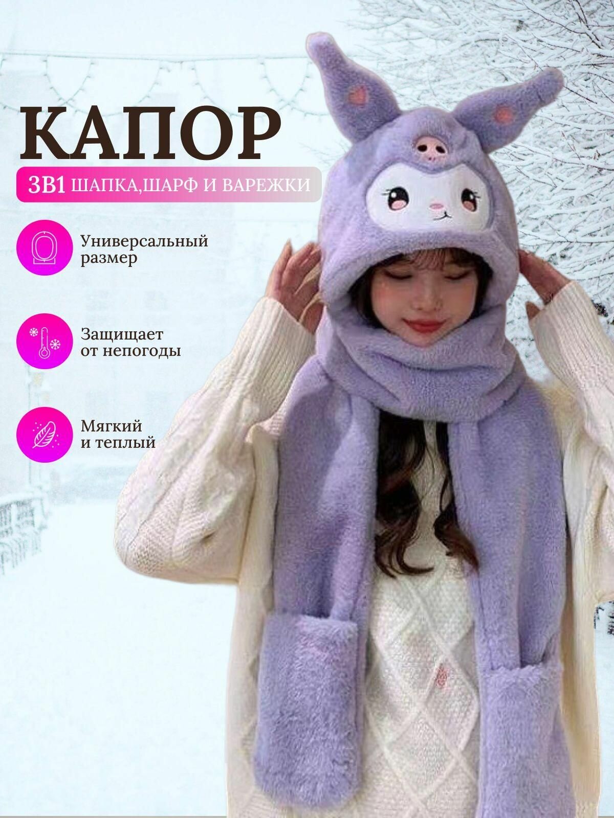 Комплект с шарфом