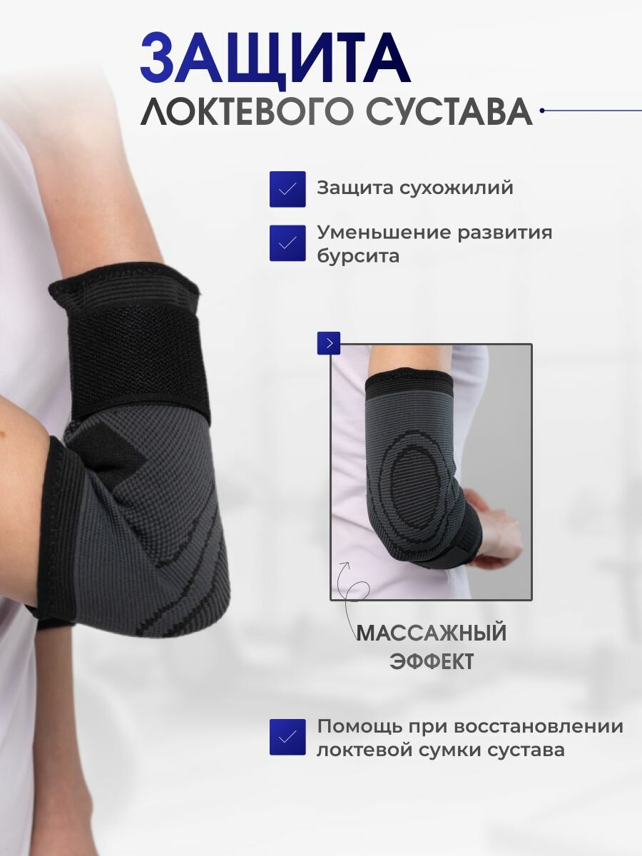 Защита локтя — фото 1