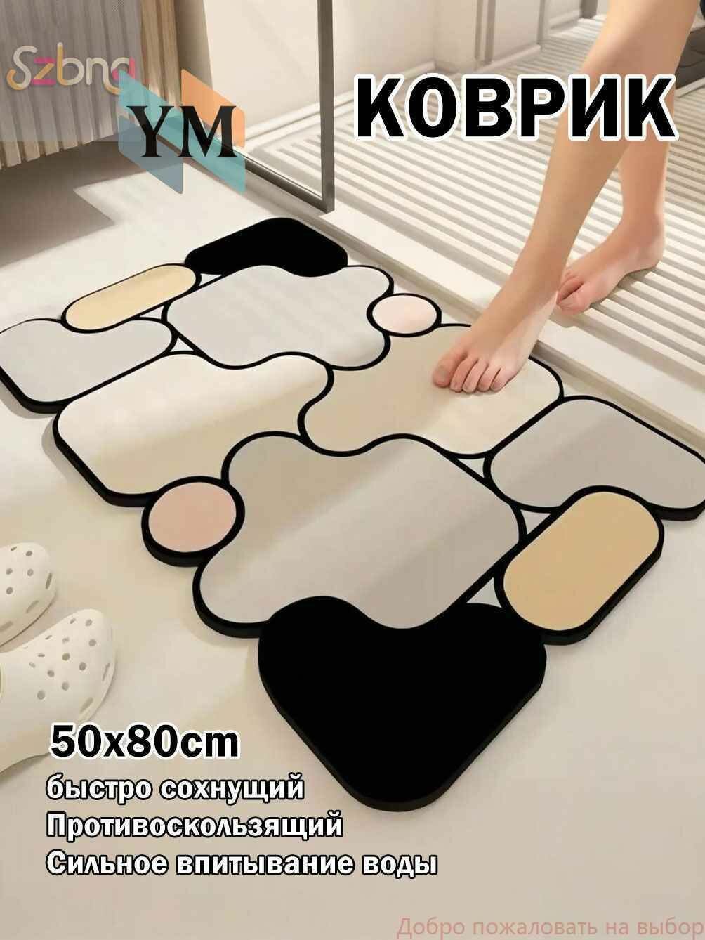 Коврик для ванной 50x80 см