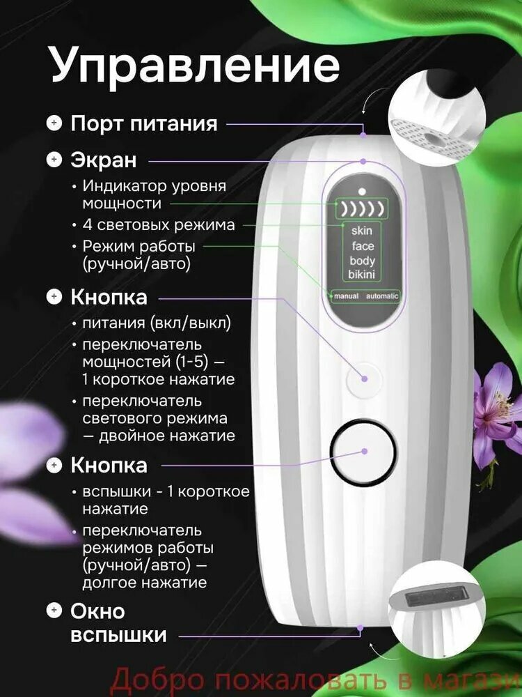 Фотоэпилятор для волос 5.1
