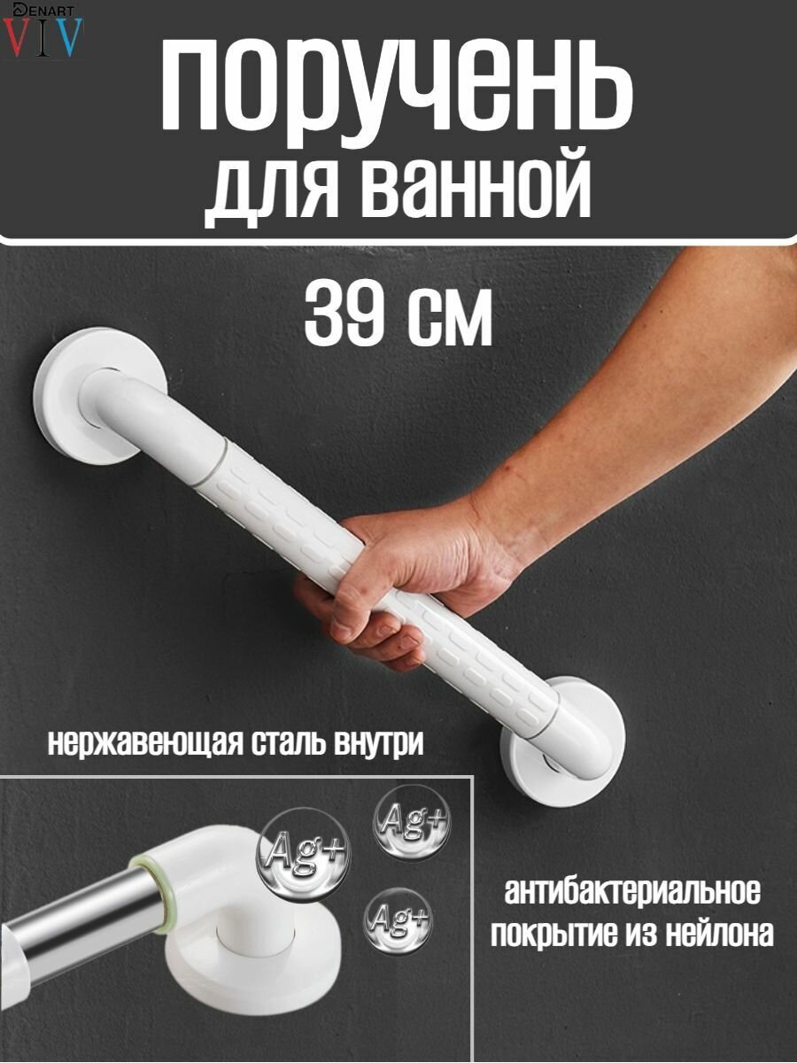 Поручень для ванной для пожилых и инвалидов настенный 40 см ручка для ванной белый DENART