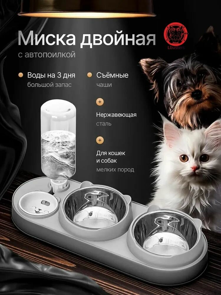 Миска для кошки и собак двойная с автопоилкой