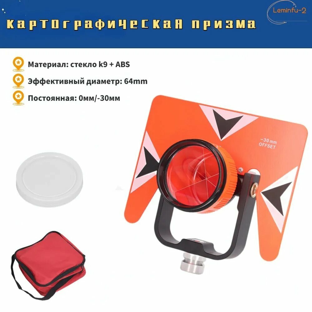 Призма измерительная LEMI-2, стекло K9, ABS-пластик, оранжевый