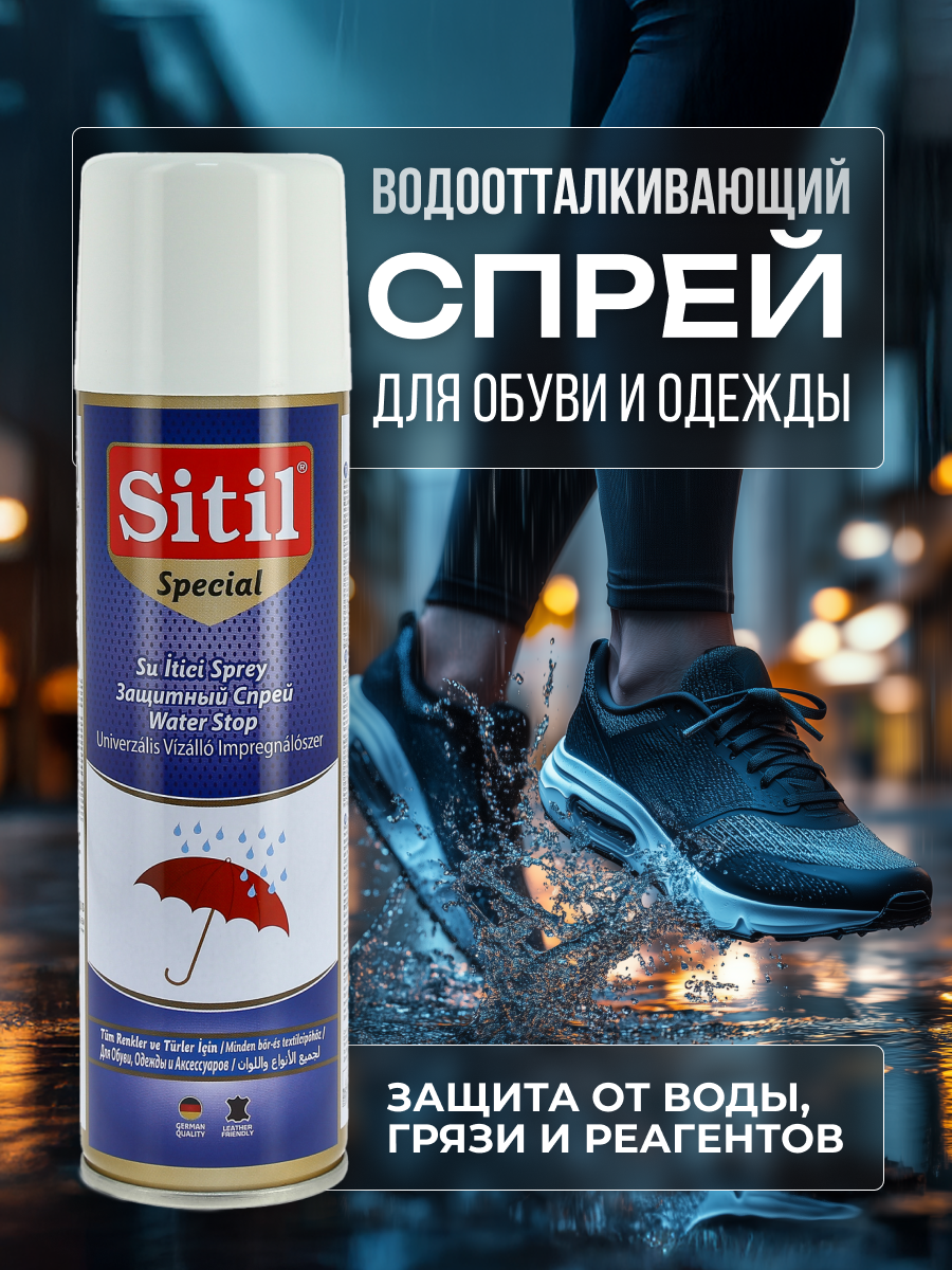 Водоотталкивающий спрей для обуви Sitil «WaterStop», пропитка, бесцветный, 1 штука, 250 мл.