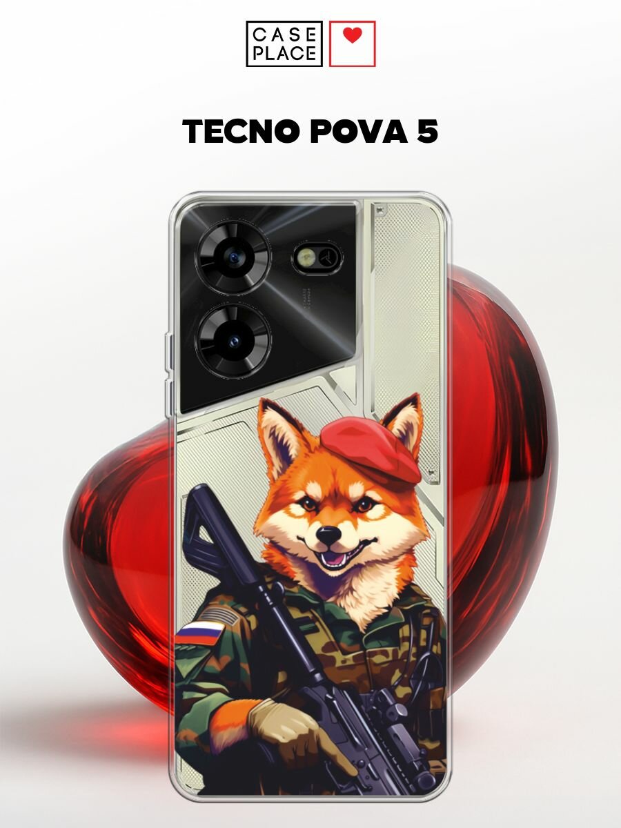 Чехол на Tecno Pova 5 / Текно Пова 5 с принтом Лис-военный, прозрачный
