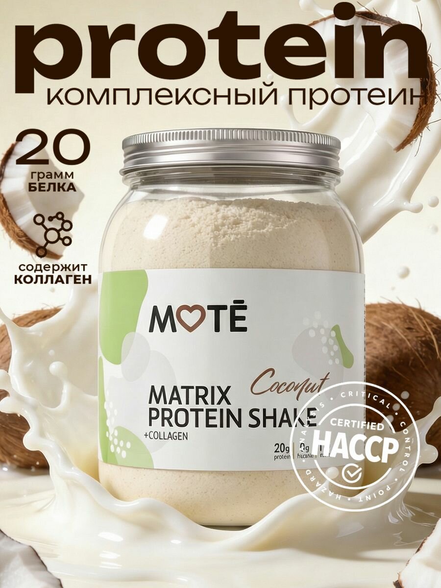 MOTE Протеин Комплексный с Коллагеном, Кокос