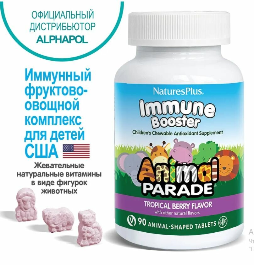 Animal Parade Kids, Immune Booster, для защиты иммунитета детей, 90 животных