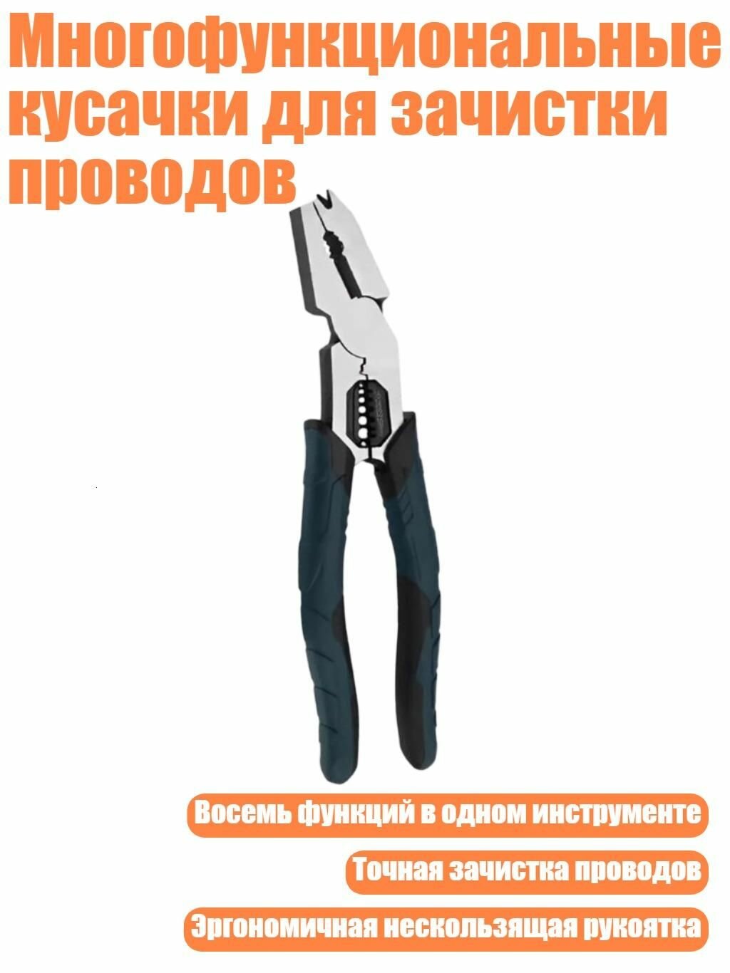Многофункциональные кусачки для зачистки проводов, - 1