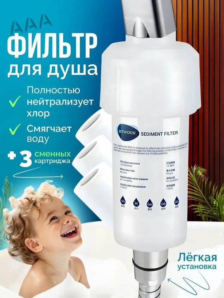 Фильтр для душа от хлора и примесей Корейский