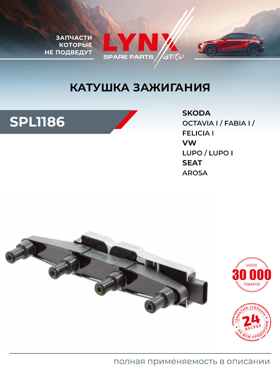 Катушка зажигания LYNXauto SPL1186