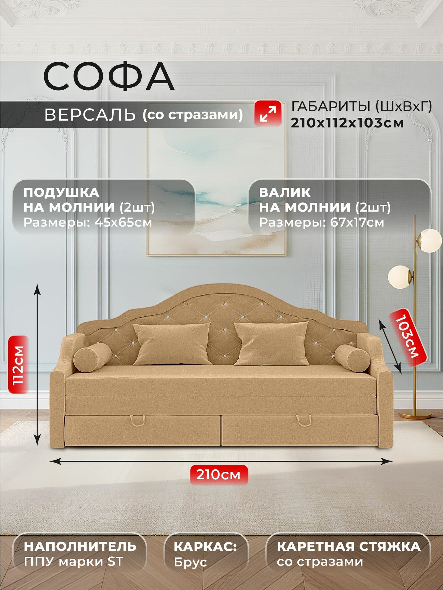 Софа Версаль со стразами фокус- мебельная фабрика 212х103х112 см бежевый микровелюр