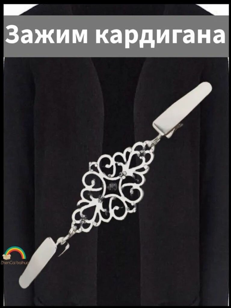 Булавка для воротника