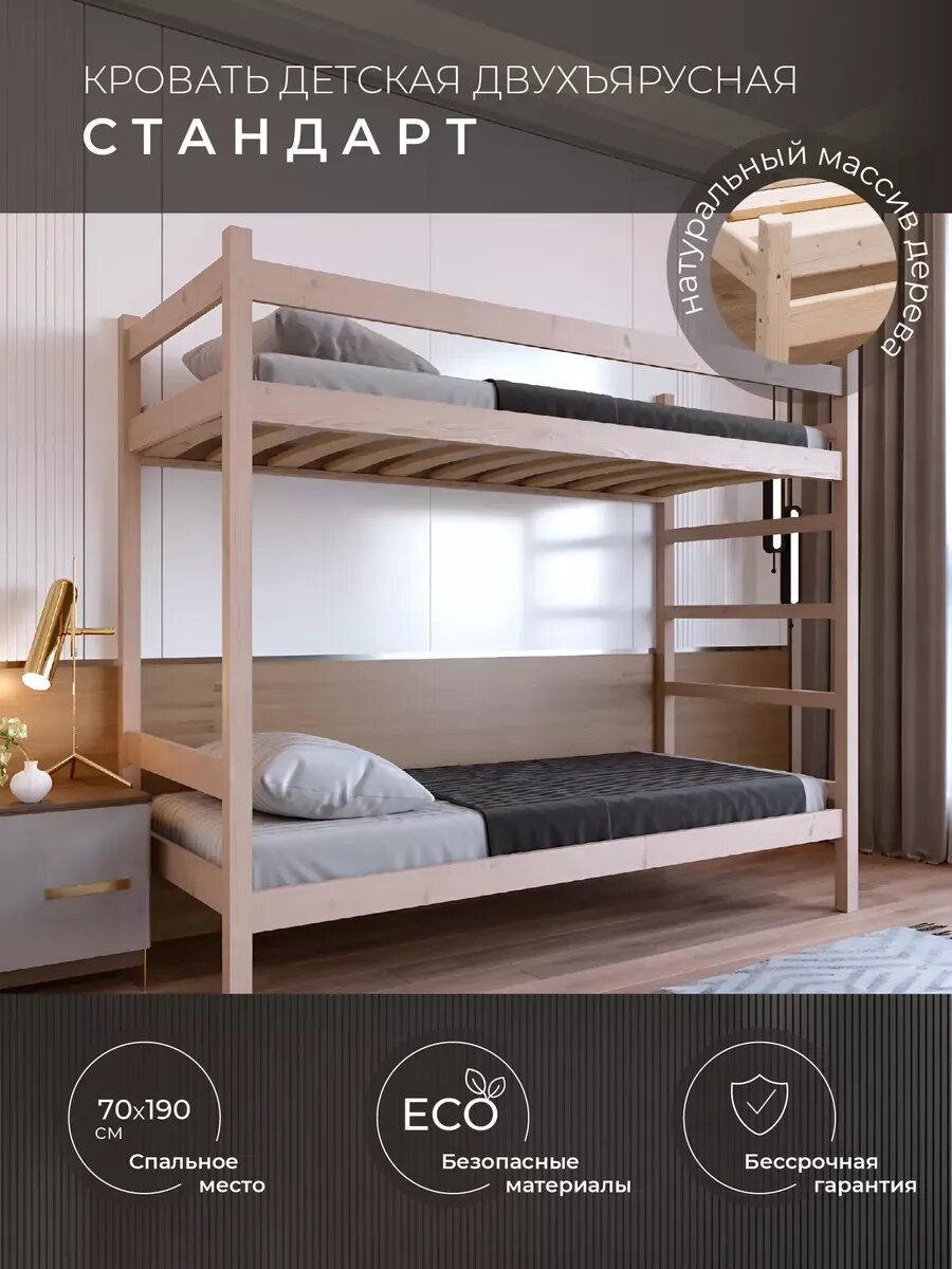 Кровать двухъярусная с боковой лестницей 70х190