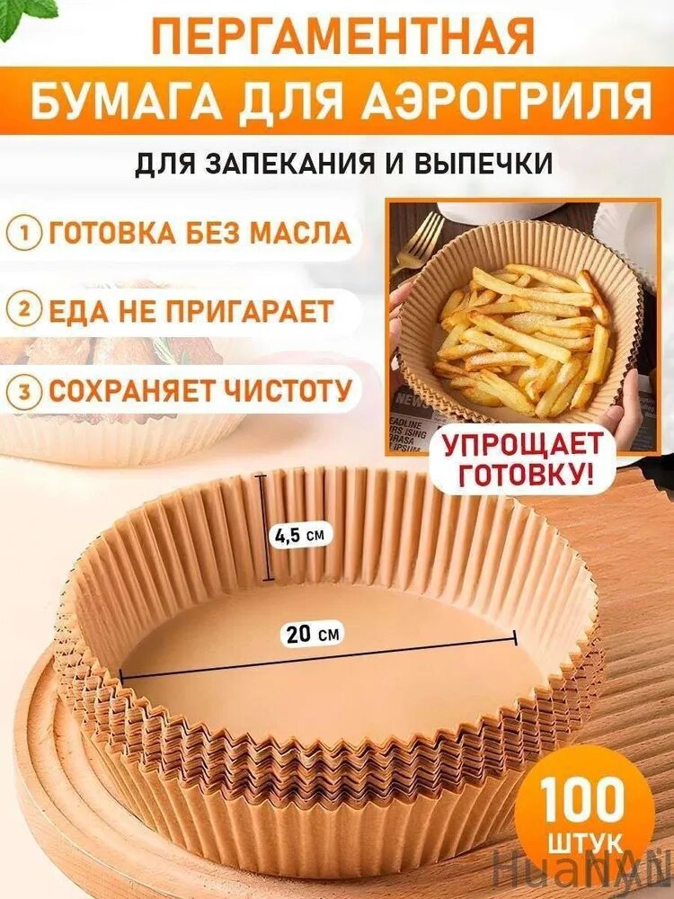 Бумага пищевая, 20м х 20 см, 100 шт