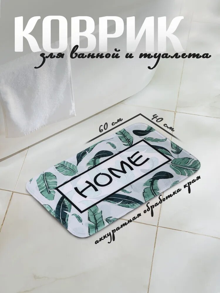 Коврик для ванной Доляна «Тропический дом», 40×60 см, цвет зеленый